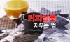 커피 얼룩 지우는 법 제대로 지우고 싶다면 네이버 블로그